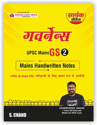 Governance UPSC Mains GS Paper 2 | Mains Handwritten Notes for UPSC ...