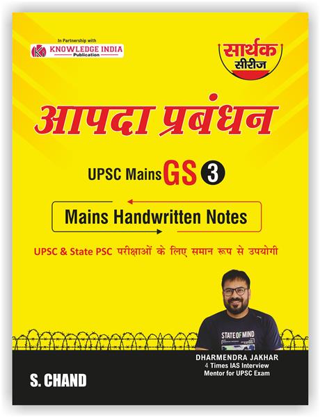 Aapada Prabandhan UPSC Mains GS Paper 3 | Mains Handwritten Notes for ...