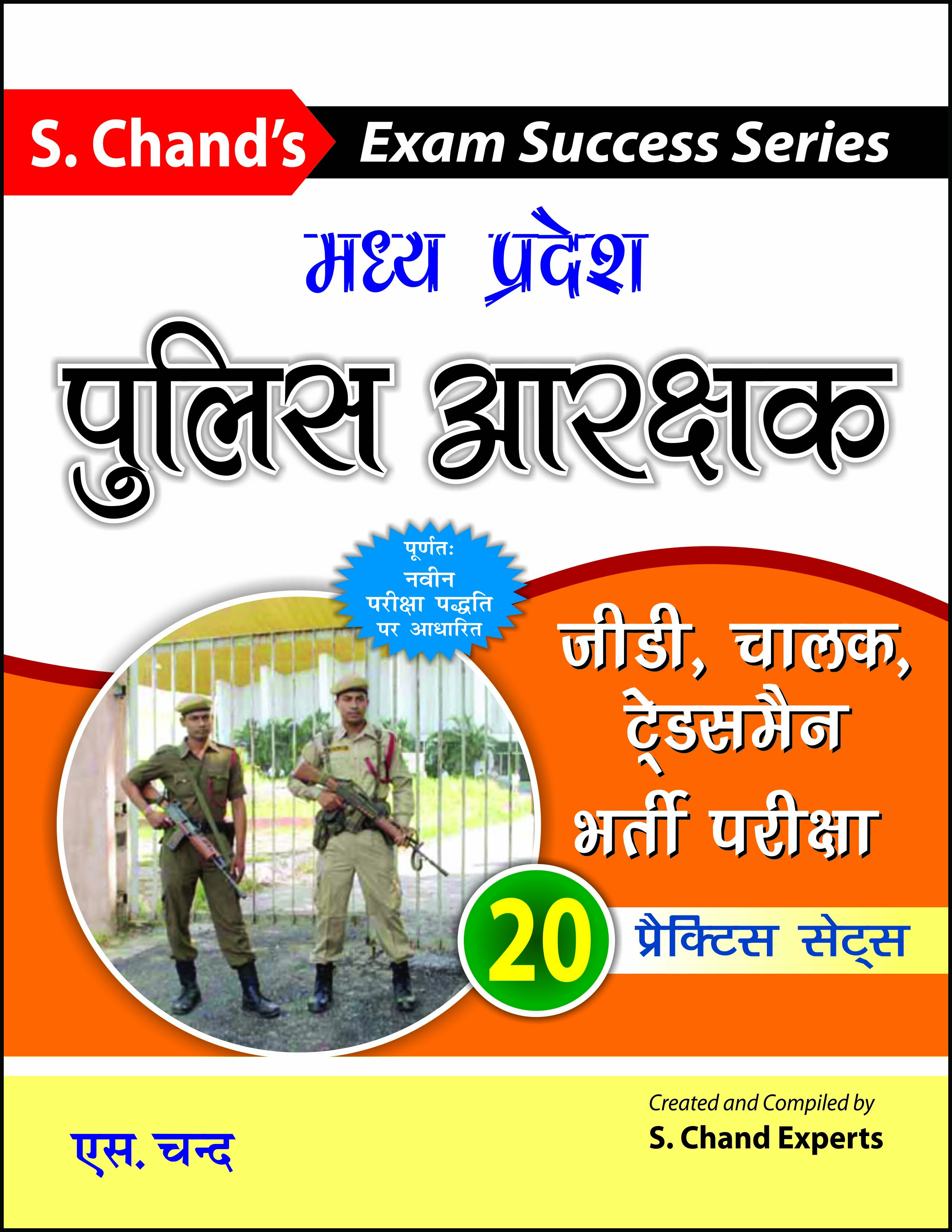BUY ONLINE MADHYA PRADESH POLICE EXAM GUIDE