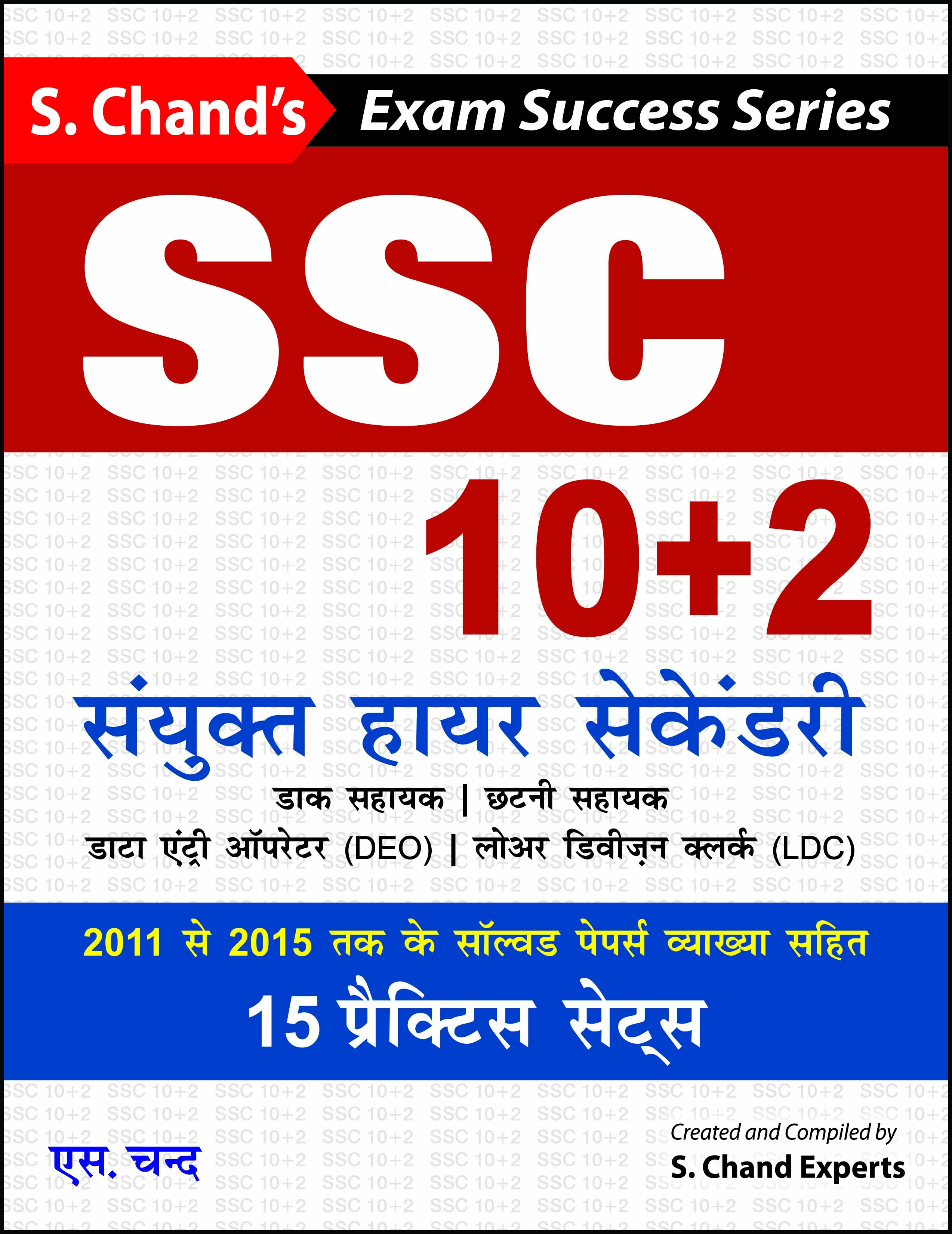 Buy SSC 10+2 SANYUKT HIGHER SECONDARY Exam books
