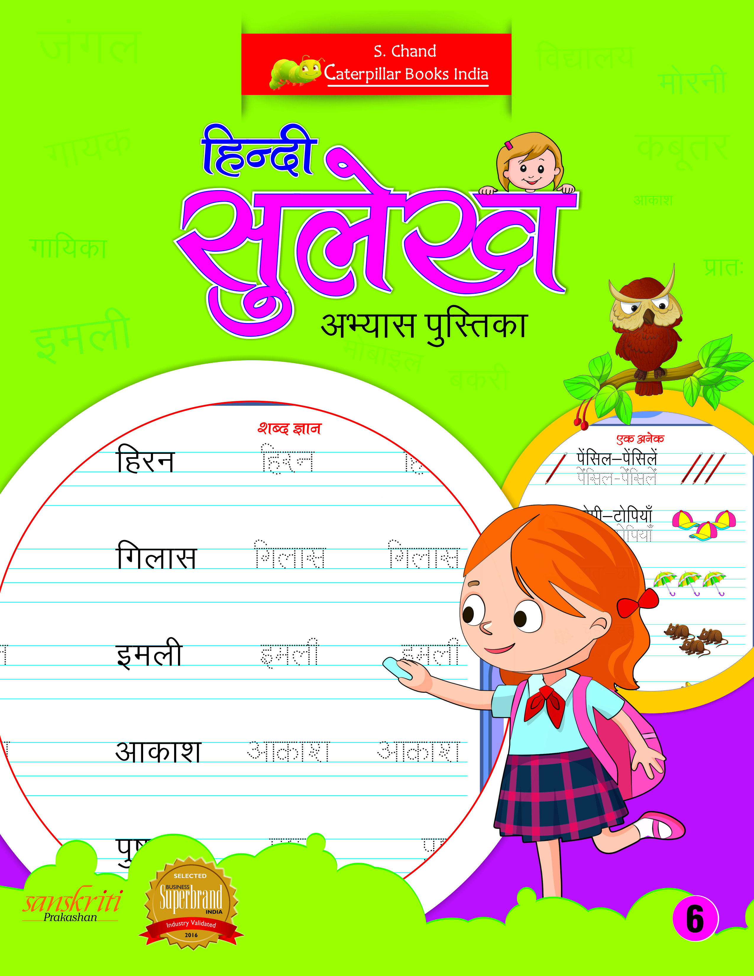 Hindi Sulekh By S Chand Hindi Sulekh By S Chand